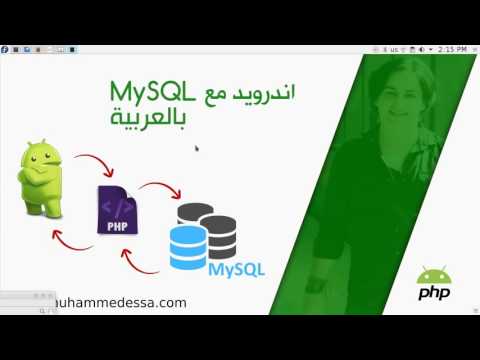 Android +MySQL Database بالعربية | CourseVox | High-Tech E-Learning Platform